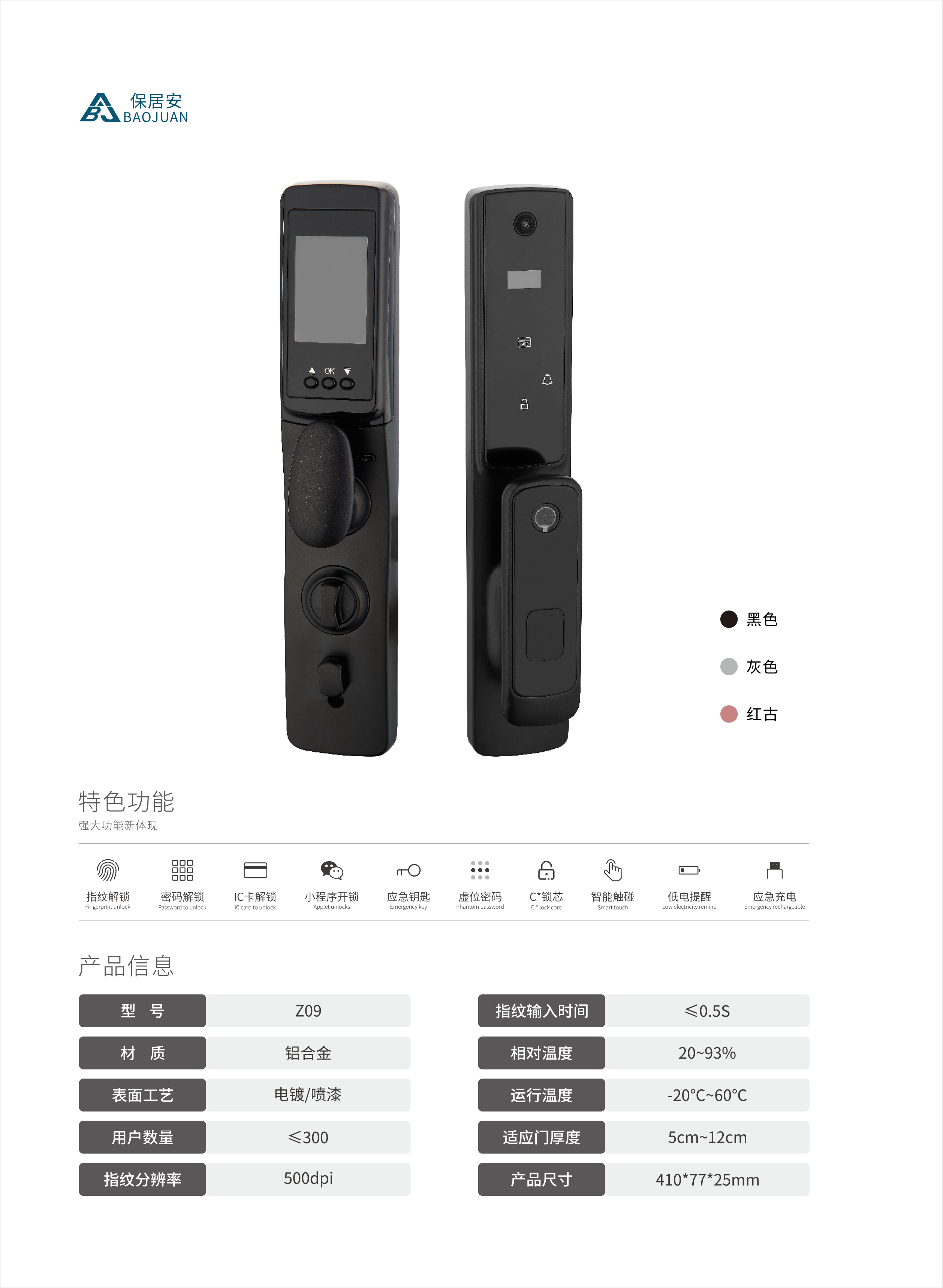Z09全自动智能锁